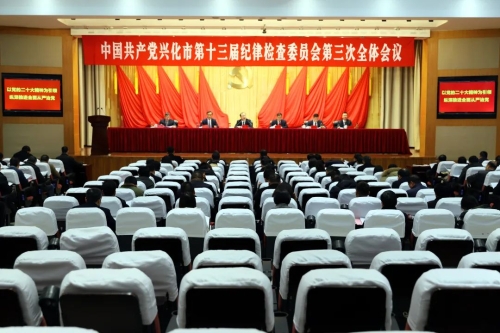 十三届市纪委三次全会召开 常军作报告